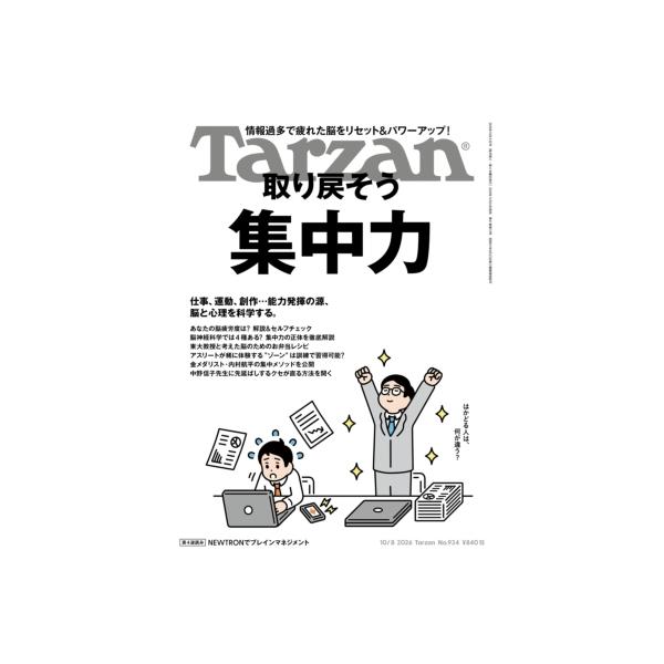 発売日:2026年09月 / ジャンル:雑誌（情報） / フォーマット:雑誌 / 出版社:マガジンハウス / 発売国:日本 / ISBN:240321026 / アーティストキーワード:Tarzan編集部 フィットネス　トレーニング　エクサ...