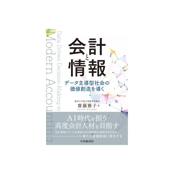 発売日:2026年09月 / ジャンル:ビジネス・経済 / フォーマット:本 / 出版社:中央経済社 / 発売国:日本 / ISBN:9784502593710 / アーティストキーワード:齋藤雅子 内容詳細:本書は、企業を写像する財務諸表...
