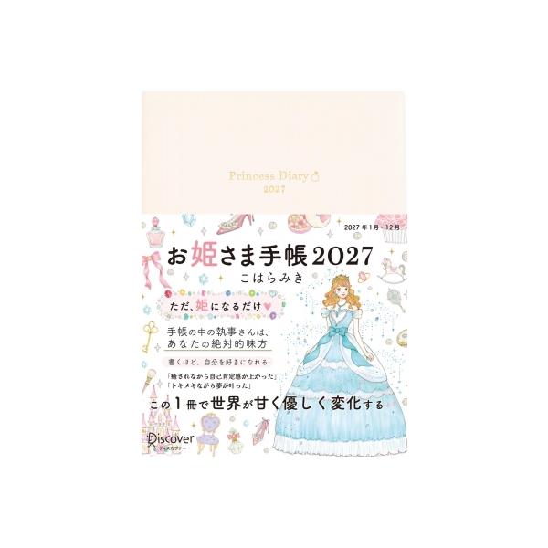 発売日:2026年09月 / ジャンル:社会・政治 / フォーマット:本 / 出版社:ディスカヴァー トゥエンティワン / 発売国:日本 / ISBN:9784799333112 / アーティストキーワード:こはらみき 内容詳細:「可愛く」...