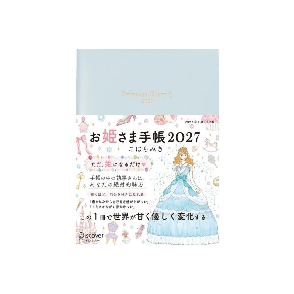 発売日:2026年09月 / ジャンル:社会・政治 / フォーマット:本 / 出版社:ディスカヴァー トゥエンティワン / 発売国:日本 / ISBN:9784799333129 / アーティストキーワード:こはらみき 内容詳細:「可愛く」...