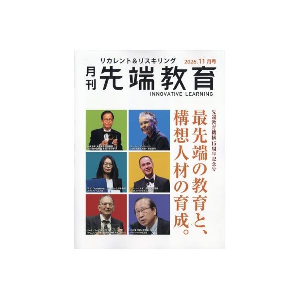 発売日:2026年10月 / ジャンル:雑誌（情報） / フォーマット:雑誌 / 出版社:先端教育機構 / 発売国:日本 / ISBN:044941126 / アーティストキーワード:月刊事業構想編集部 内容詳細:特別特集「１５年を振り返る...