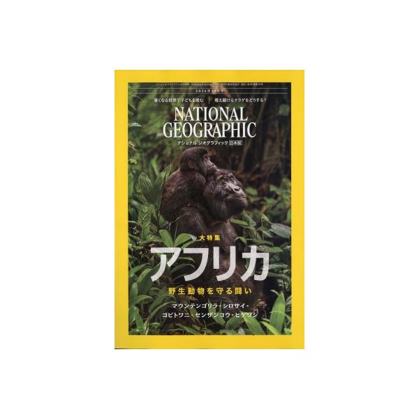 発売日:2026年09月 / ジャンル:雑誌（情報） / フォーマット:雑誌 / 出版社:日経bp出版センター / 発売国:日本 / ISBN:068471026 / アーティストキーワード:ナショナルジオグラフィック編集部 内容詳細:地球...