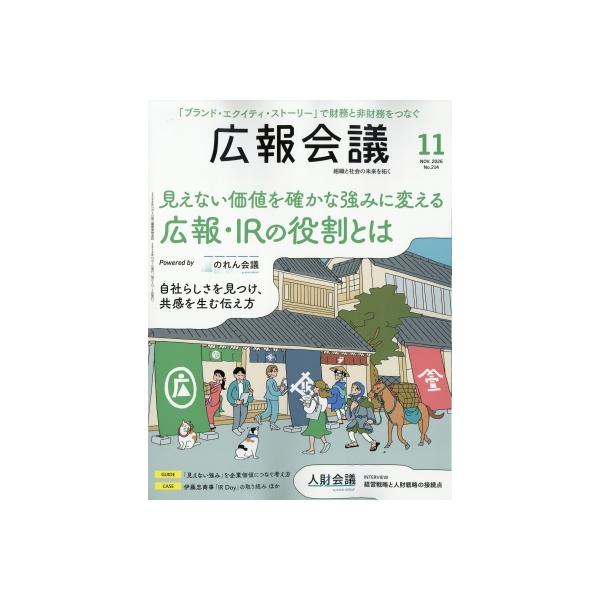 発売日:2026年10月 / ジャンル:雑誌（情報） / フォーマット:雑誌 / 出版社:宣伝会議 / 発売国:日本 / ISBN:137931126 / アーティストキーワード:広報会議編集部 内容詳細:強い組織づくりに役立つ危機管理・Ｐ...