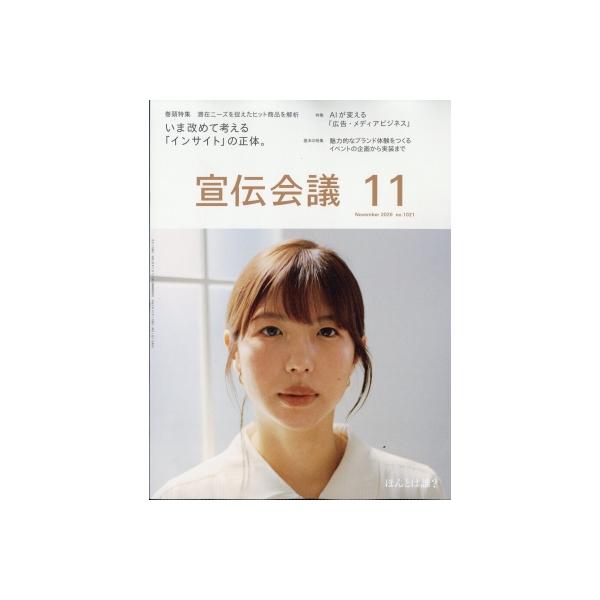 発売日:2026年10月 / ジャンル:雑誌（情報） / フォーマット:雑誌 / 出版社:宣伝会議 / 発売国:日本 / ISBN:156111126 / アーティストキーワード:宣伝会議編集部 センデンカイギヘンシュウブ内容詳細:広告をあ...
