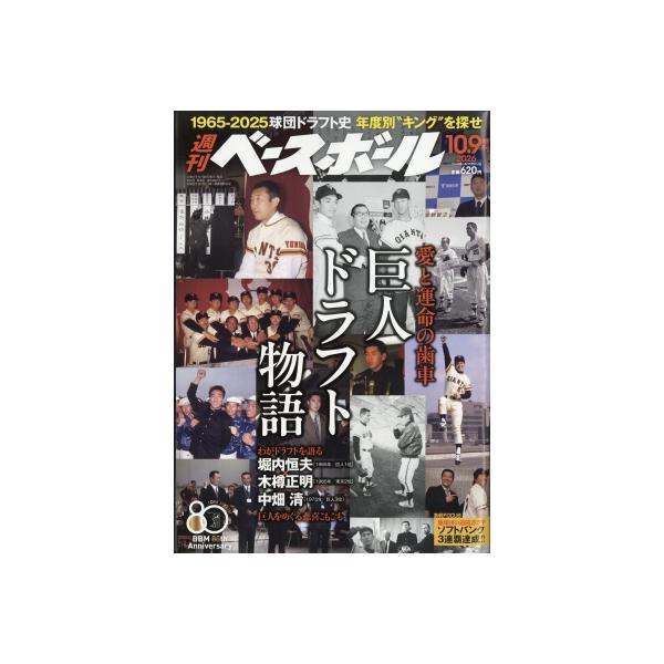 発売日:2026年09月 / ジャンル:雑誌（情報） / フォーマット:雑誌 / 出版社:ベースボール マガジン社 / 発売国:日本 / ISBN:204491026 / アーティストキーワード:週刊ベースボール編集部 ベースボール 野球雑...