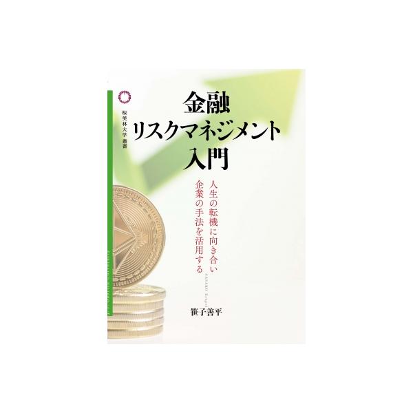 発売日:2026年10月 / ジャンル:ビジネス・経済 / フォーマット:本 / 出版社:論創社 / 発売国:日本 / ISBN:9784846026158 / アーティストキーワード:笹子善平 内容詳細:本書では、企業経営におけるビジネス...
