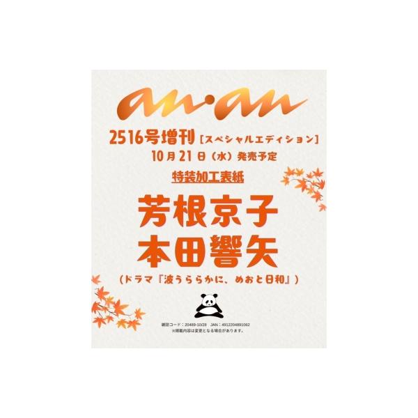 発売日:2026年10月 / ジャンル:雑誌（情報） / フォーマット:雑誌 / 出版社:マガジンハウス / 発売国:日本 / ISBN:204891026 / アーティストキーワード:Anan編集部 anan ANAN アンアン ファッシ...