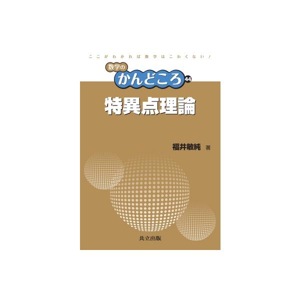 発売日:2026年10月 / ジャンル:物理・科学・医学 / フォーマット:全集・双書 / 出版社:共立出版 / 発売国:日本 / ISBN:9784320113978 / アーティストキーワード:福井敏純