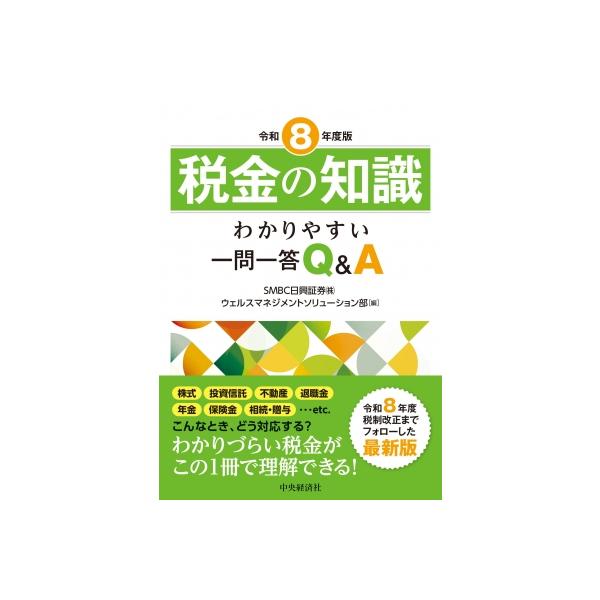 発売日:2026年09月 / ジャンル:ビジネス・経済 / フォーマット:本 / 出版社:中央経済社 / 発売国:日本 / ISBN:9784502596018 / アーティストキーワード:中央経済社