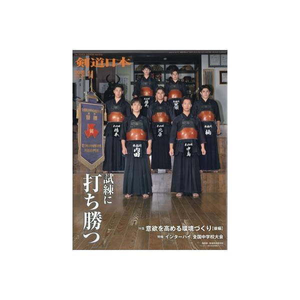 発売日:2026年09月 / ジャンル:雑誌（情報） / フォーマット:雑誌 / 出版社:剣道日本 / 発売国:日本 / ISBN:136911126 / アーティストキーワード:剣道日本編集部編 内容詳細:剣道日本１１月号特集＝「意欲を高...