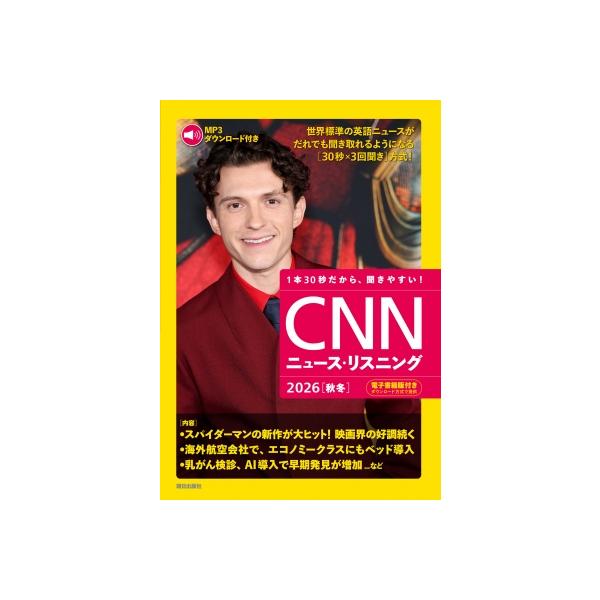 発売日:2026年10月 / ジャンル:語学・教育・辞書 / フォーマット:本 / 出版社:朝日出版社 / 発売国:日本 / ISBN:9784255014173 / アーティストキーワード:Cnn English Express編集部 C...