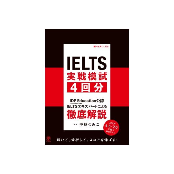 発売日:2026年10月 / ジャンル:語学・教育・辞書 / フォーマット:本 / 出版社:かんき出版 / 発売国:日本 / ISBN:9784761278960 / アーティストキーワード:中林くみこ 内容詳細:海外大学進学に必要なIEL...