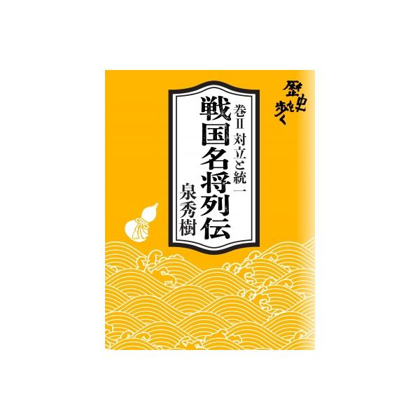 発売日:2026年09月 / ジャンル:哲学・歴史・宗教 / フォーマット:本 / 出版社:虹色社 / 発売国:日本 / ISBN:9784909045935 / アーティストキーワード:泉秀樹 内容詳細:著者がナビゲーターを務める歴史番組...