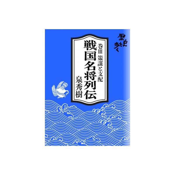 発売日:2026年09月 / ジャンル:哲学・歴史・宗教 / フォーマット:本 / 出版社:虹色社 / 発売国:日本 / ISBN:9784909045942 / アーティストキーワード:泉秀樹 内容詳細:著者がナビゲーターを務める歴史番組...