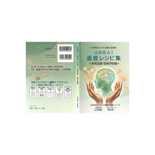 発売日:2026年09月 / ジャンル:社会・政治 / フォーマット:本 / 出版社:エーワン アトラス研究所 / 発売国:日本 / ISBN:9784991512018 / アーティストキーワード:山本晴義 内容詳細:生成AIは、丁寧で“...