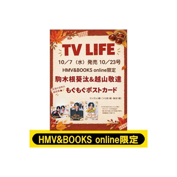発売日:2026年10月 / ジャンル:雑誌（情報） / フォーマット:雑誌 / 出版社:ワン パブリッシング / 発売国:日本 / ISBN:BK-260915030 / アーティストキーワード:Tv Life編集部 テレビライフ TVラ...