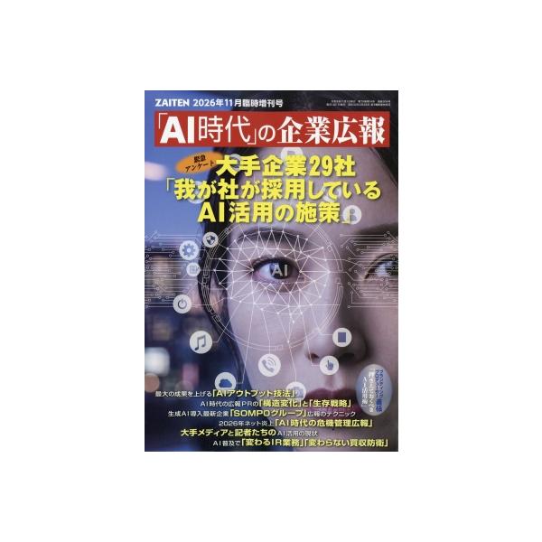 発売日:2026年10月 / ジャンル:雑誌（情報） / フォーマット:雑誌 / 出版社:財界展望新社 / 発売国:日本 / ISBN:040361126 / アーティストキーワード:Magazine (Book) マガジン ブック 雑誌 ...