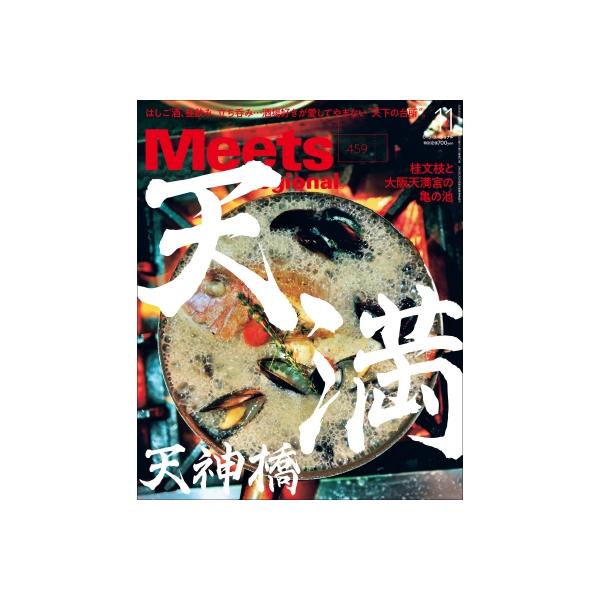 発売日:2026年10月 / ジャンル:雑誌（情報） / フォーマット:雑誌 / 出版社:京阪神エルマガジン社 / 発売国:日本 / ISBN:184511126 / アーティストキーワード:Meets Regional編集部 ミーツ　京阪...