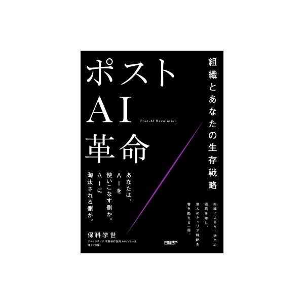 発売日:2026年10月 / ジャンル:ビジネス・経済 / フォーマット:本 / 出版社:日経bp出版センター / 発売国:日本 / ISBN:9784296210794 / アーティストキーワード:Book ブック 書籍内容詳細:AIは仕...