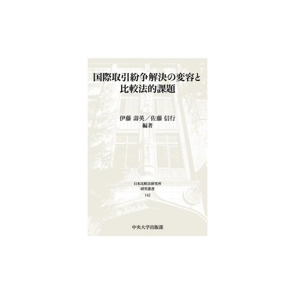 発売日:2026年10月 / ジャンル:社会・政治 / フォーマット:全集・双書 / 出版社:中央大学出版部 / 発売国:日本 / ISBN:9784805708422 / アーティストキーワード:伊藤壽英 内容詳細:2020年からのコロナ...
