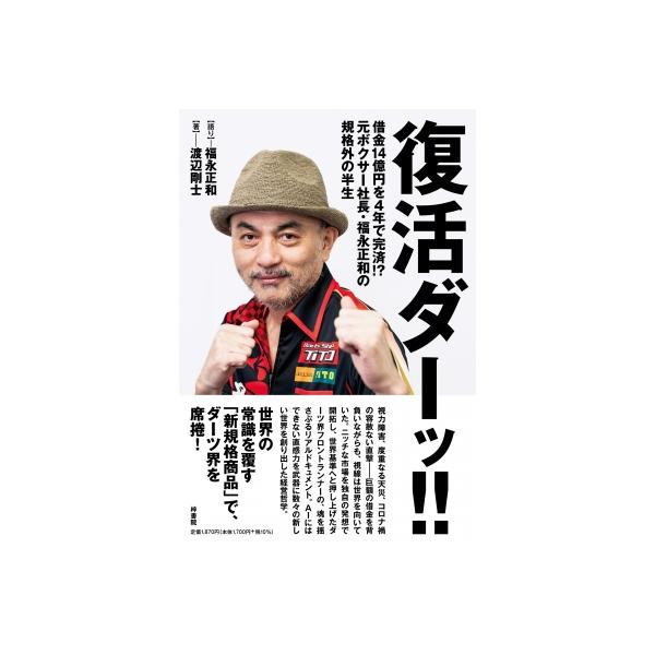 発売日:2026年09月 / ジャンル:ビジネス・経済 / フォーマット:本 / 出版社:梓書院 / 発売国:日本 / ISBN:9784870358591 / アーティストキーワード:福永正和 内容詳細:世界の常識を覆す「新規格商品」でダ...