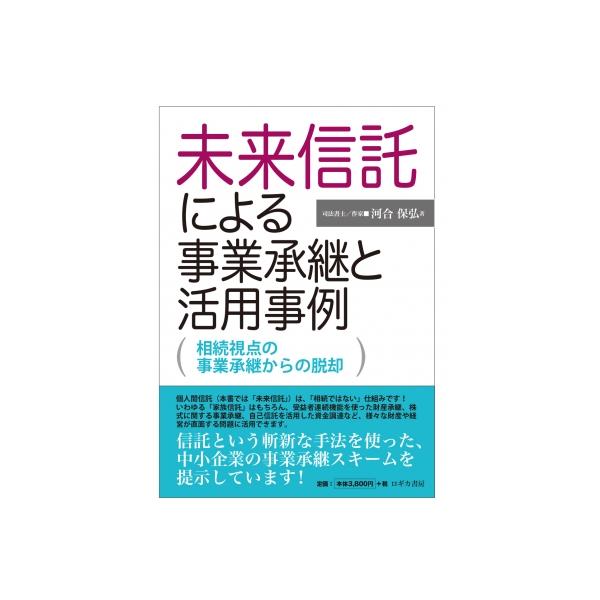 発売日:2026年10月 / ジャンル:ビジネス・経済 / フォーマット:本 / 出版社:ロギカ書房 / 発売国:日本 / ISBN:9784911064443 / アーティストキーワード:河合保弘 内容詳細:2025年8 月、「財産を自由...