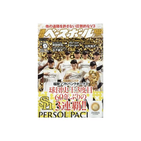発売日:2026年09月 / ジャンル:雑誌（情報） / フォーマット:雑誌 / 出版社:ベースボール マガジン社 / 発売国:日本 / ISBN:204421026 / アーティストキーワード:週刊ベースボール編集部 ベースボール 野球雑...