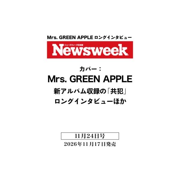 発売日:2026年11月 / ジャンル:雑誌（専門） / フォーマット:雑誌 / 出版社:Ceメディアハウス / 発売国:日本 / ISBN:252541126 / アーティストキーワード:Newsweek日本版編集部 ニューズウィーク
