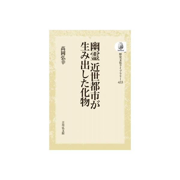 発売日:2026年10月 / ジャンル:哲学・歴史・宗教 / フォーマット:全集・双書 / 出版社:吉川弘文館 / 発売国:日本 / ISBN:9784642758338 / アーティストキーワード:?岡弘幸