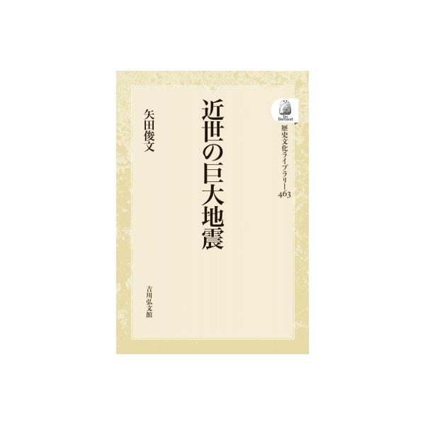 発売日:2026年10月 / ジャンル:哲学・歴史・宗教 / フォーマット:全集・双書 / 出版社:吉川弘文館 / 発売国:日本 / ISBN:9784642758635 / アーティストキーワード:矢田俊文