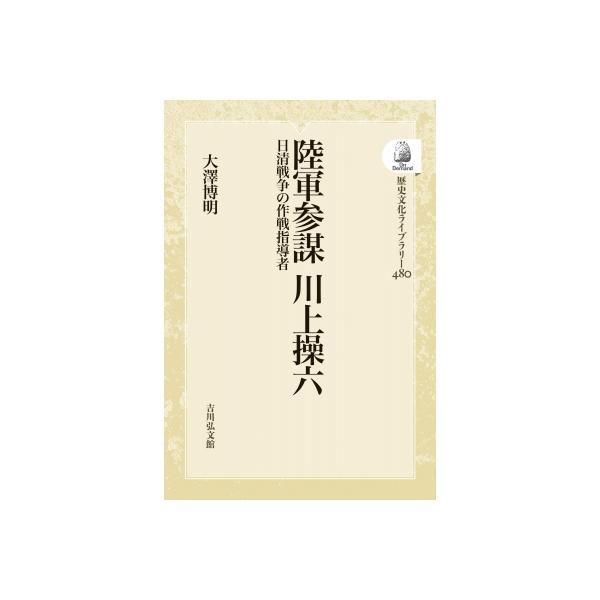 発売日:2026年10月 / ジャンル:哲学・歴史・宗教 / フォーマット:全集・双書 / 出版社:吉川弘文館 / 発売国:日本 / ISBN:9784642758802 / アーティストキーワード:大澤博明