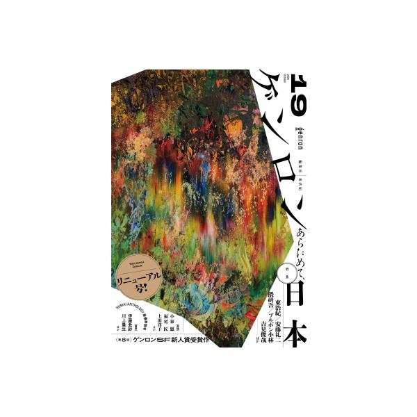 発売日:2026年10月 / ジャンル:哲学・歴史・宗教 / フォーマット:本 / 出版社:ゲンロン / 発売国:日本 / ISBN:9784907188702 / アーティストキーワード:東浩紀