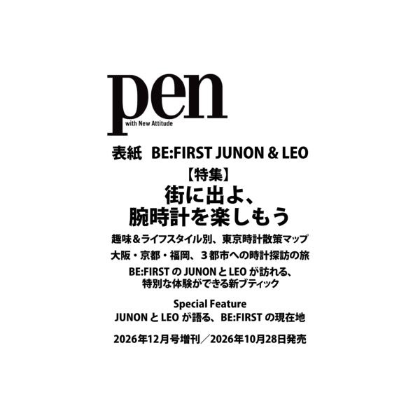 発売日:2026年10月 / ジャンル:雑誌（情報） / フォーマット:雑誌 / 出版社:Ceメディアハウス / 発売国:日本 / ISBN:177861226 / アーティストキーワード:Pen編集部 PEN　pen ペン　阪急コミュニケ...