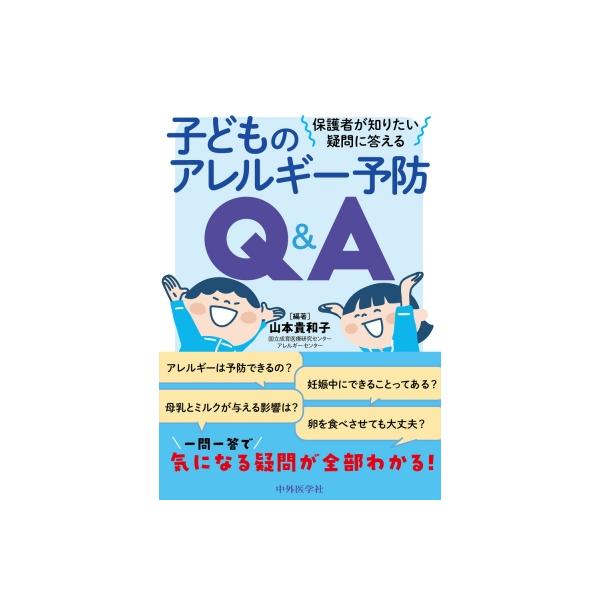 発売日:2026年10月 / ジャンル:物理・科学・医学 / フォーマット:本 / 出版社:中外医学社 / 発売国:日本 / ISBN:9784498027206 / アーティストキーワード:山本貴和子 内容詳細:年々増加するアレルギー患者...