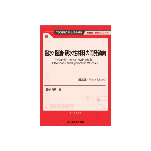 発売日:2026年11月 / ジャンル:物理・科学・医学 / フォーマット:本 / 出版社:シーエムシー出版 / 発売国:日本 / ISBN:9784781319087 / アーティストキーワード:穂積篤 内容詳細:国際的に注目を集める「ぬ...