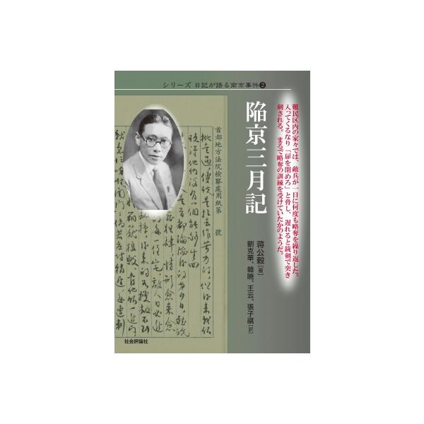 発売日:2026年10月 / ジャンル:社会・政治 / フォーマット:本 / 出版社:社会評論社 / 発売国:日本 / ISBN:9784784513956 / アーティストキーワード:蒋公穀