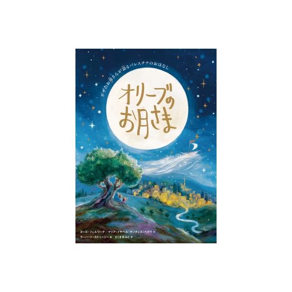 発売日:2026年11月 / ジャンル:文芸 / フォーマット:絵本 / 出版社:鈴木出版 / 発売国:日本 / ISBN:9784790254591 / アーティストキーワード:ヌール・フェルワーナ