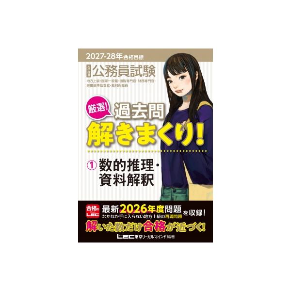 発売日:2026年11月 / ジャンル:社会・政治 / フォーマット:全集・双書 / 出版社:東京リーガルマインド / 発売国:日本 / ISBN:9784844908425 / アーティストキーワード:東京リーガルマインド Lec総合研究...