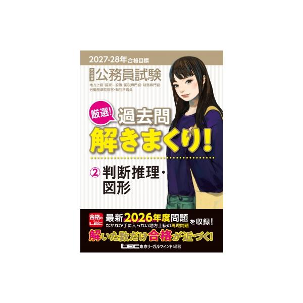 発売日:2026年11月 / ジャンル:社会・政治 / フォーマット:全集・双書 / 出版社:東京リーガルマインド / 発売国:日本 / ISBN:9784844908432 / アーティストキーワード:東京リーガルマインド Lec総合研究...