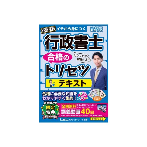 発売日:2026年11月 / ジャンル:社会・政治 / フォーマット:全集・双書 / 出版社:東京リーガルマインド / 発売国:日本 / ISBN:9784844958901 / アーティストキーワード:野畑淳史 内容詳細:合格に必要な知識...