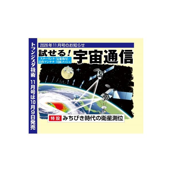 発売日:2026年10月 / ジャンル:雑誌（専門） / フォーマット:雑誌 / 出版社:Cq出版 / 発売国:日本 / ISBN:066631126 / アーティストキーワード:トランジスタ技術編集部 トランジスタギジュツヘンシュウブ内容...