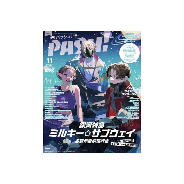 発売日:2026年10月 / ジャンル:雑誌（情報） / フォーマット:雑誌 / 出版社:主婦と生活社 / 発売国:日本 / ISBN:074151126 / アーティストキーワード:Pash!編集部 内容詳細:女の子の「萌え」にジャストミ...