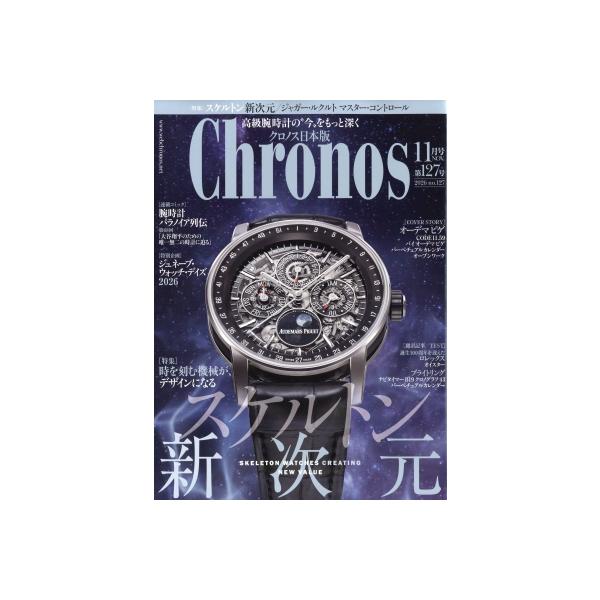 発売日:2026年10月 / ジャンル:雑誌（情報） / フォーマット:雑誌 / 出版社:シムサム・メディア / 発売国:日本 / ISBN:132951126 / アーティストキーワード:Chronos編集部 クロノス　時計　腕時計内容詳...
