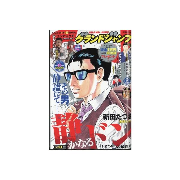 発売日:2026年10月 / ジャンル:雑誌（情報） / フォーマット:雑誌 / 出版社:集英社 / 発売国:日本 / ISBN:276731026 / アーティストキーワード:グランドジャンプ編集部 スーパージャンプ ビジネスジャンプ ジ...