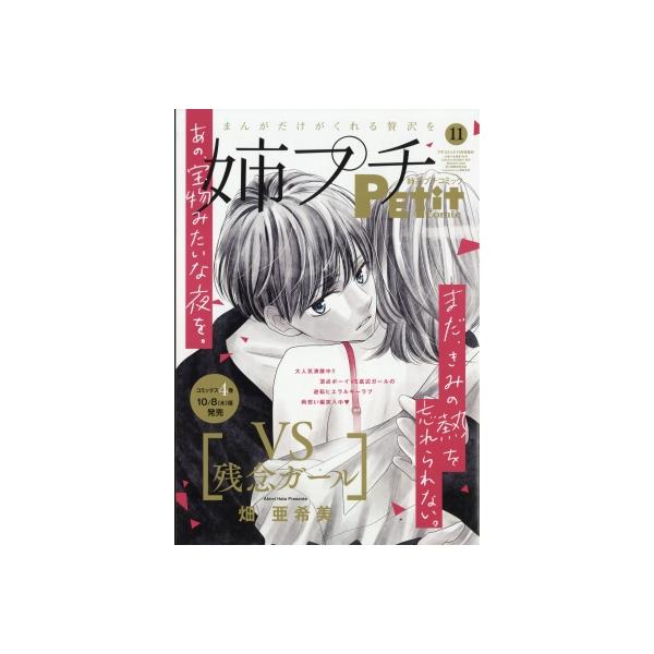 発売日:2026年10月 / ジャンル:雑誌（情報） / フォーマット:雑誌 / 出版社:小学館 / 発売国:日本 / ISBN:077921126 / アーティストキーワード:プチコミック編集部 フラワーコミックスプチコミ 小学館 プチコ...