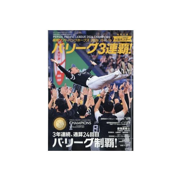 発売日:2026年09月 / ジャンル:雑誌（情報） / フォーマット:雑誌 / 出版社:ジャパンプリントシステムズ / 発売国:日本 / ISBN:080561126 / アーティストキーワード:月刊ホークス編集部 野球　ホークス　野球雑...