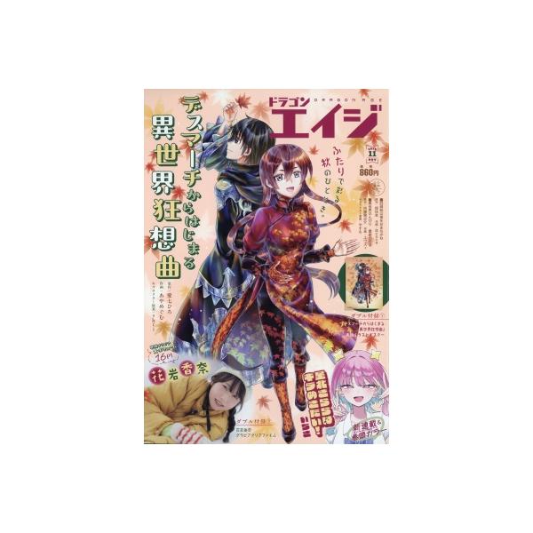 発売日:2026年10月 / ジャンル:雑誌（情報） / フォーマット:雑誌 / 出版社:Kadokawa / 発売国:日本 / ISBN:167171126 / アーティストキーワード:ドラゴンエイジ編集部 内容詳細:ニューエイジスタンダ...