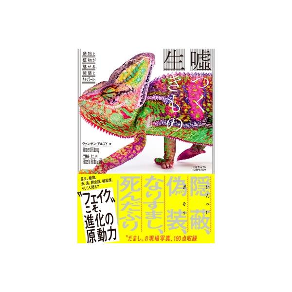 発売日:2026年10月 / ジャンル:物理・科学・医学 / フォーマット:本 / 出版社:日経ナショナルジオグラフィッ / 発売国:日本 / ISBN:9784863136717 / アーティストキーワード:ヴァンサン・アルブイ
