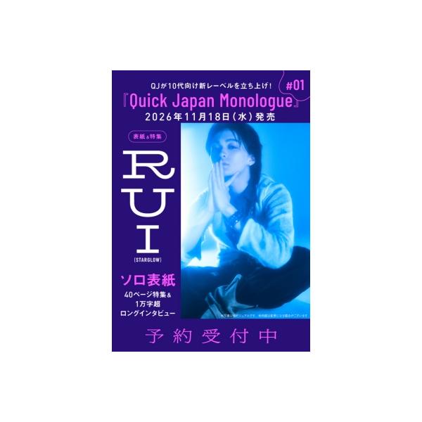 発売日:2026年11月 / ジャンル:アート・エンタメ / フォーマット:本 / 出版社:太田出版 / 発売国:日本 / ISBN:9784778341589 / アーティストキーワード:クイックジャパン編集部 クイックジャパン QUIC...