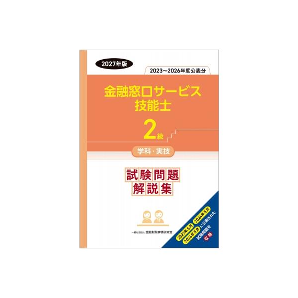 発売日:2026年10月 / ジャンル:ビジネス・経済 / フォーマット:本 / 出版社:金融財政事情研究会 / 発売国:日本 / ISBN:9784322147377 / アーティストキーワード:金融財政事情研究会教育研修事業部 内容詳細...